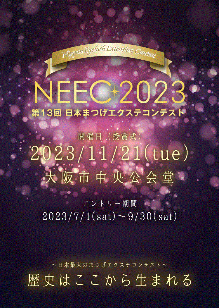 【NEEC2023 エントリー開始！！】 | NEEC 『Nippon Eyedesign Expert Competition』